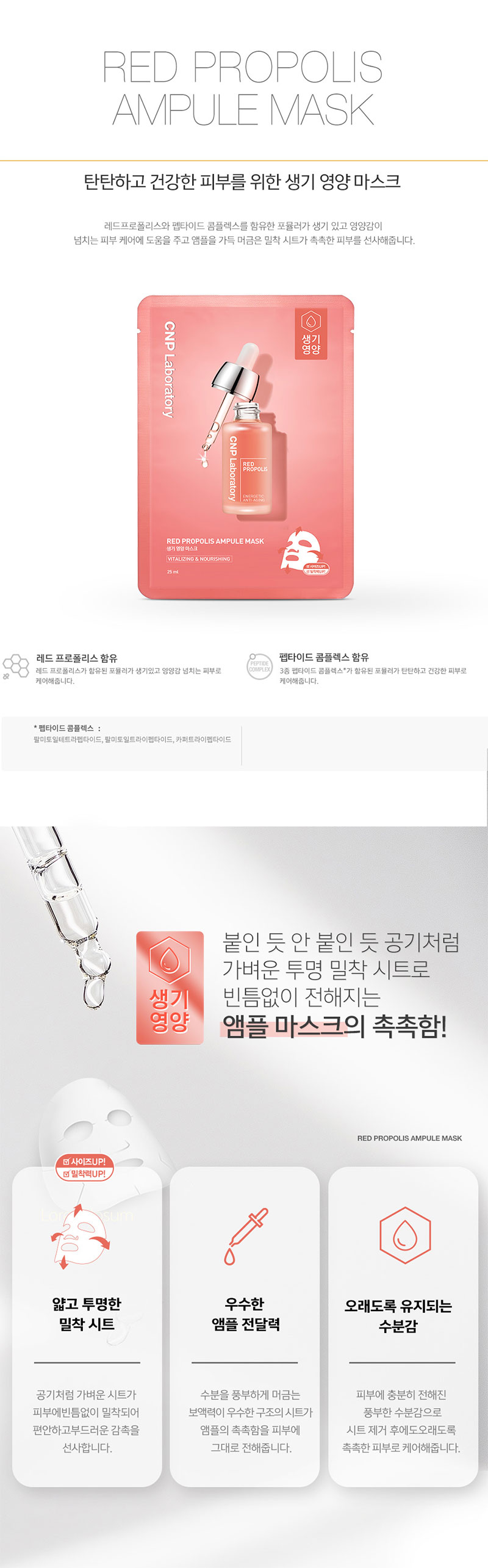 CNP Laboratory Red Propolis Ampule Mask 10ea