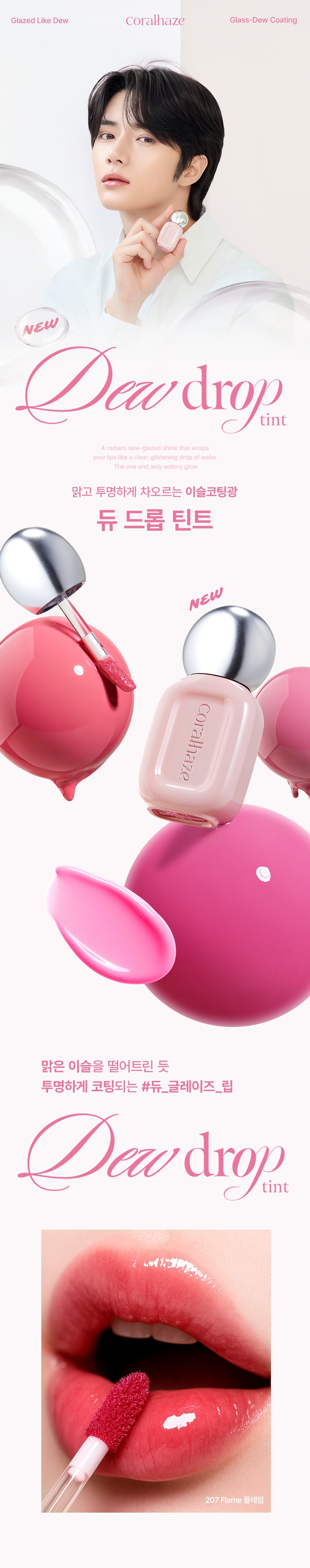 CORALHAZE Dew Drop Tint 4.5g