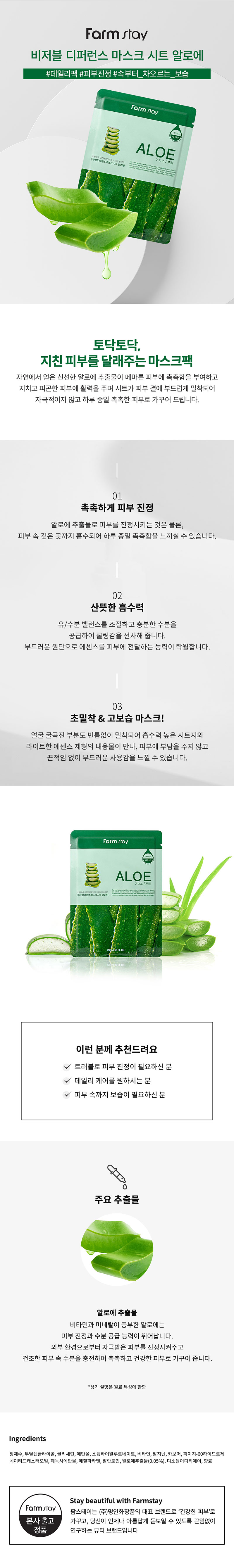 Farmstay Visible Difference Mask Sheet Aloe 10ea