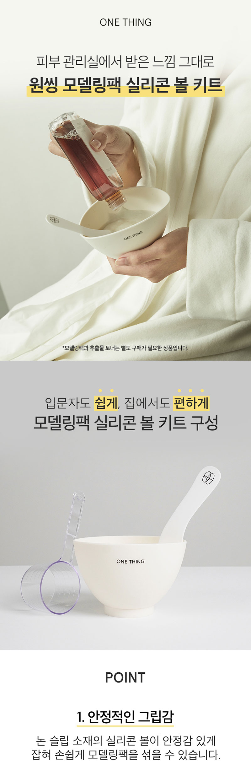 ONE THING Silicone Bowl+Stick Set