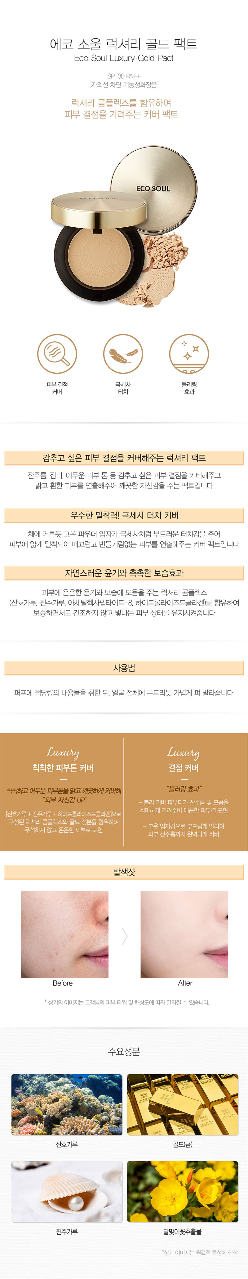 THE SAEM Eco Soul Luxury Gold Pact 9g #21 Light Beige